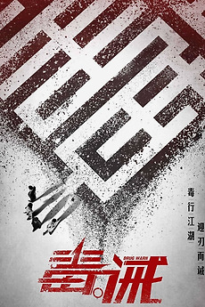 ‎Dealer/Healer (2017) directed by Lawrence Ah Mon • Reviews, film ...