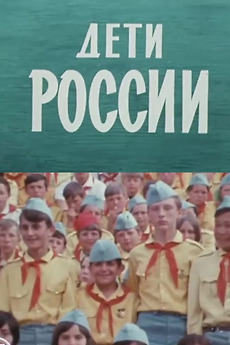 ‎Children of Russia (1974) • Film + cast • Letterboxd