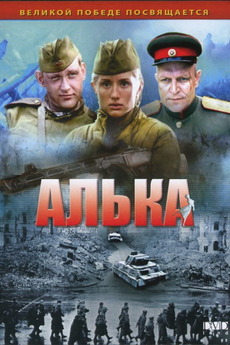 ‎Alka (2006) directed by Viktor Buturlin • Film + cast • Letterboxd