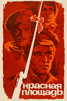 ‎Red Square (1970) directed by Vasili Ordynsky • Reviews, film + cast ...