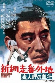 ‎New Prison Walls of Abashiri 2 (1969) directed by Yasuo Furuhata ...