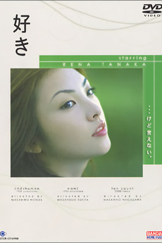 ‎Suki (2000) directed by Masahiro Honda, Masayoshi Sukita et al ...