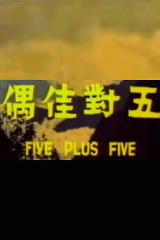‎Five Plus Five (1971) directed by Chou Hsu-Chiang • Film + cast ...