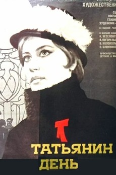 ‎Tatyana's Day (1968) directed by Isidor Annensky • Film + cast ...