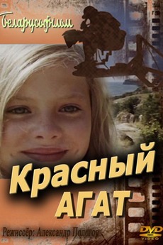 ‎Red Agate (1973) directed by Aleksandr Pologov • Film + cast • Letterboxd