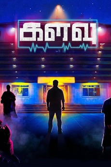‎Kalavu (2019) directed by Murali Karthick • Reviews, film + cast ...
