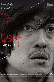 ‎Moksha: The World or I, How Does That Work? (2013) directed by Koo Sung-zoo • Film + cast ...