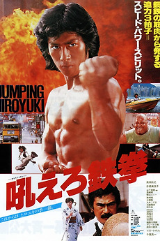‎Roaring Fire (1982) directed by Norifumi Suzuki • Reviews, film + cast ...