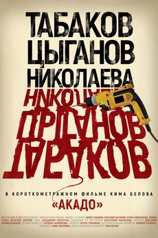 ‎Akado (2017) directed by Kim Belov • Film + cast • Letterboxd