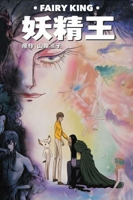 ‎Fairy King (1988) directed by Katsuhisa Yamada • Reviews, film + cast ...