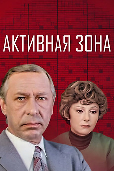 ‎Active Zone (1979) • Film + cast • Letterboxd