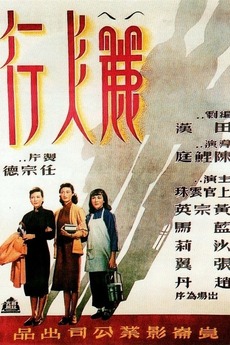‎Three Girls (1949) directed by Chen Liting • Reviews, film + cast • Letterboxd