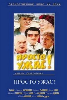 ‎It's Just Awful! (1982) directed by Aleksandr Polynnikov • Film + cast ...