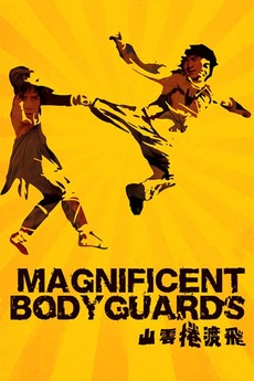 ‎Magnificent Bodyguards (1978) directed by Lo Wei • Reviews, film ...