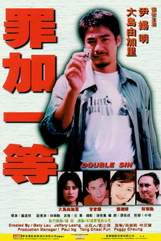 ‎Double Sin (1999) directed by Albert Law To-Bong • Reviews, film ...