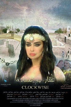 clockwise poster