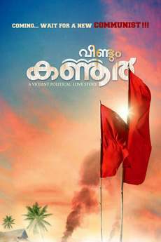 ‎Veendum Kannur (2012) directed by K K Haridas • Reviews, film + cast ...