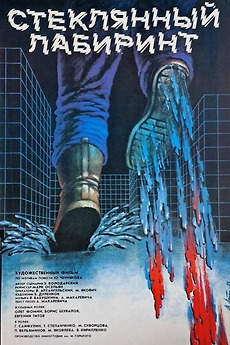 ‎Glass Labyrinth (1989) directed by Mark Osepyan • Reviews, film + cast ...