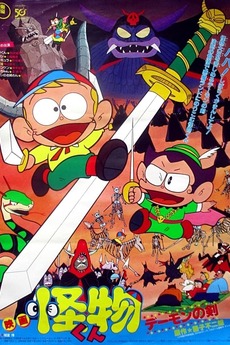 ‎The Monster Kid and The Demon's Sword (1982) directed by Hiroshi ...