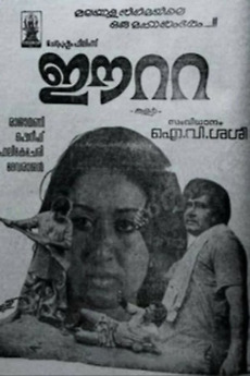 ‎Eeta (1978) directed by I V Sasi • Reviews, film + cast • Letterboxd