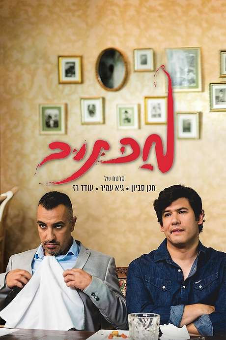 ‎Maktub (2017) directed by Oded Raz • Reviews, film + cast • Letterboxd