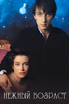 ‎Tender Age (2000) directed by Sergey Solovyov • Reviews, film + cast • Letterboxd