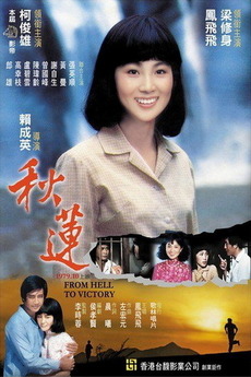 ‎Chu Lien (1979) directed by Cheng-ying Lai • Reviews, film + cast ...