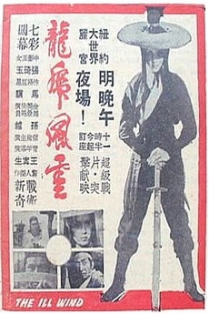 ‎Ill Wind (1970) directed by Dennis Wang • Film + cast • Letterboxd