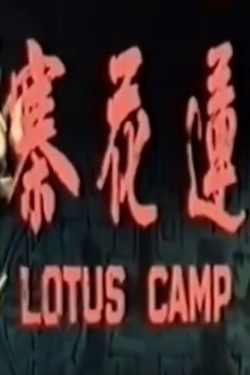 ‎Lotus Camp (1969) directed by Tu Kuang-chi • Film + cast • Letterboxd