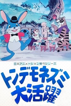 ‎The Legend of Manxmouse (1979) directed by Hiroshi Saito • Reviews ...
