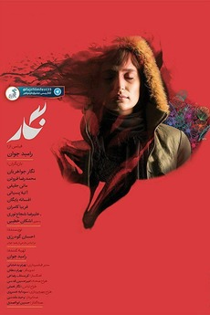 ‎Negar (2017) directed by Rambod Javan • Reviews, film + cast • Letterboxd