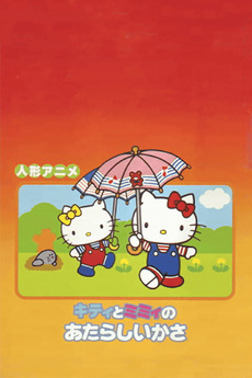 ‎Kitty and Mimi's New Umbrella (1981) directed by Takeo Nakamura ...