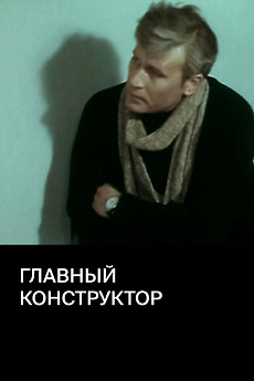‎Chief Designer (1980) directed by Vladimir Semakov • Film + cast ...