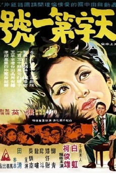 ‎The Best Secret Agent (1964) directed by Chang Ying • Reviews, film ...