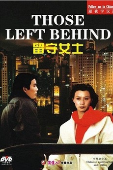 ‎Those Left Behind (1991) directed by Hu Xueyang, Yun Yu • Reviews ...