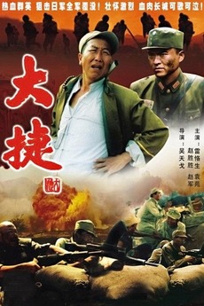 ‎The Great Triumph (1995) directed by Tiange Wu • Film + cast • Letterboxd