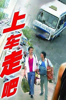 ‎Mini-bus (2000) directed by Guan Hu • Reviews, film + cast • Letterboxd