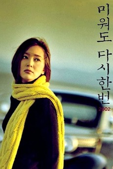 ‎Although Is Hateful Again 2002 (2002) directed by Jeong So-yeong • Film + cast • Letterboxd