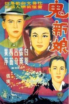 ‎The Bride from the Grave (1964) directed by Cheung Ying, Choi Cheong ...