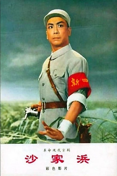 ‎Sha jia bang (1971) directed by Zhaodi Wu, Jiang Shusen • Reviews ...