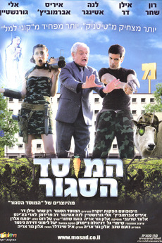 ‎Israeli Intelligence (2007) directed by Alon Gur Arye • Reviews, film + cast • Letterboxd