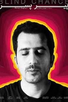 ‎Old Boy (2011) directed by Mahdi Bagheri • Reviews, film + cast • Letterboxd