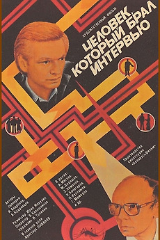 ‎The Interviewer (1987) directed by Yuri Marukhin • Film + cast ...