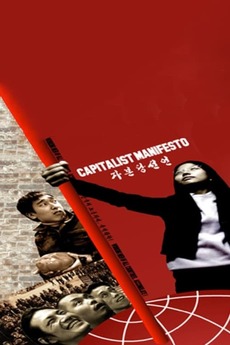 ‎Capitalist Manifesto: Working Men of All Countries, Accumulate! (2003 ...