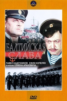 ‎Baltic Glory (1958) directed by Yan Frid • Film + cast • Letterboxd