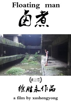 ‎Floating Man (2017) directed by Shengyong Xu • Film + cast • Letterboxd