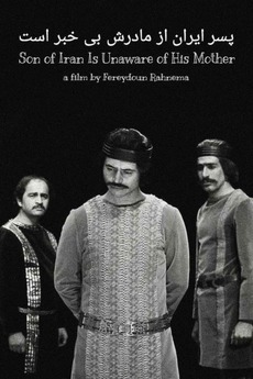 ‎Iran's Son is Unaware of His Mother (1976) directed by Fereydoun ...