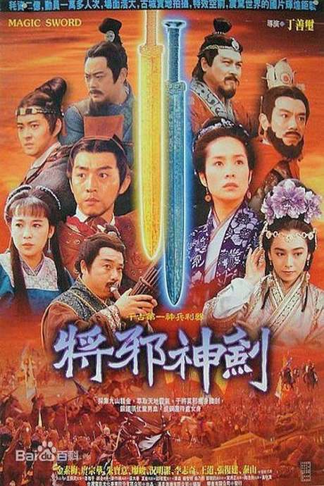 ‎The Magic Sword (1993) directed by Ting Shan-Hsi • Film + cast ...