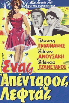‎A Rich Without Money (1967) directed by Hristos Kyriakopoulos • Film ...