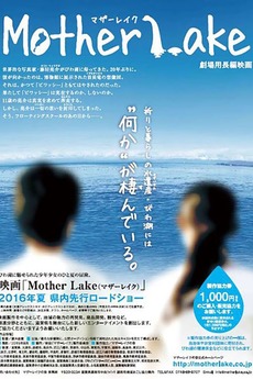 ‎Mother Lake (2016) directed by Naoki Segi • Film + cast • Letterboxd